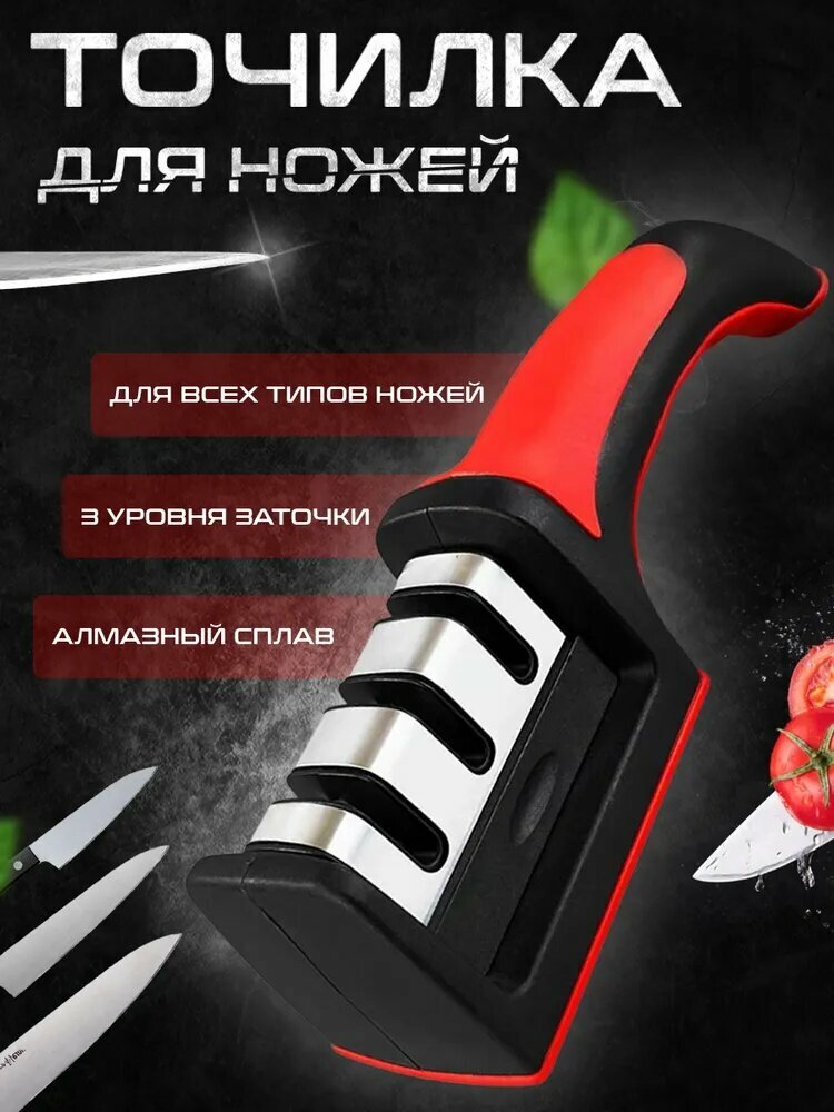 Точилка для ножей