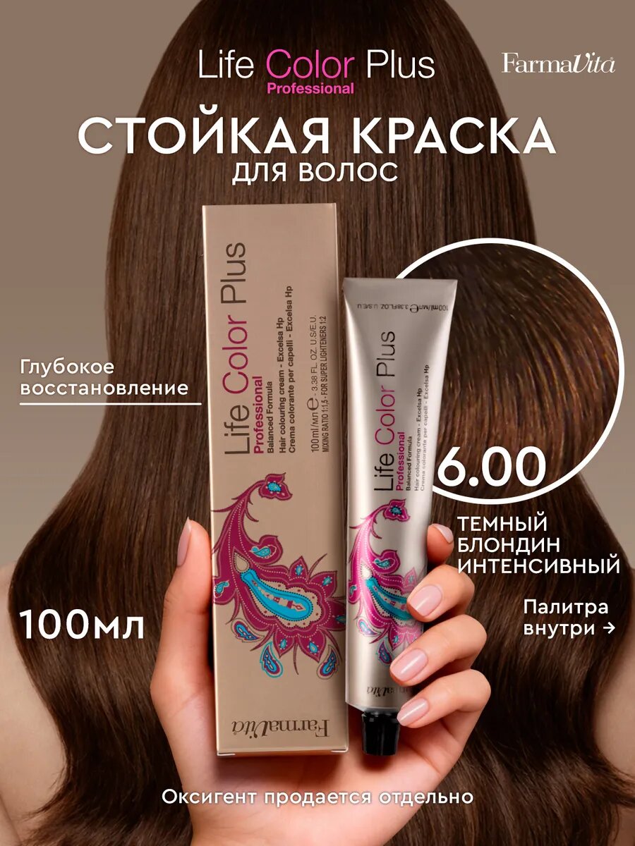 Крем-краска для волос Life Color Plus 6.00 темный блондин интенсивный, 100мл