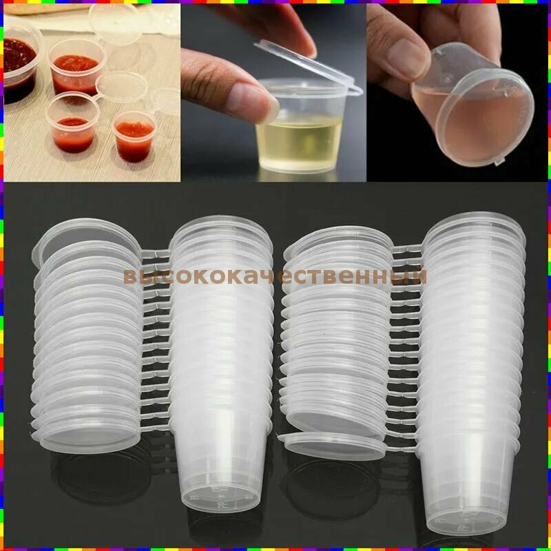 Одноразовые пластиковые контейнеры с крышкой для соусов, 25 мл, упаковка 50 штук