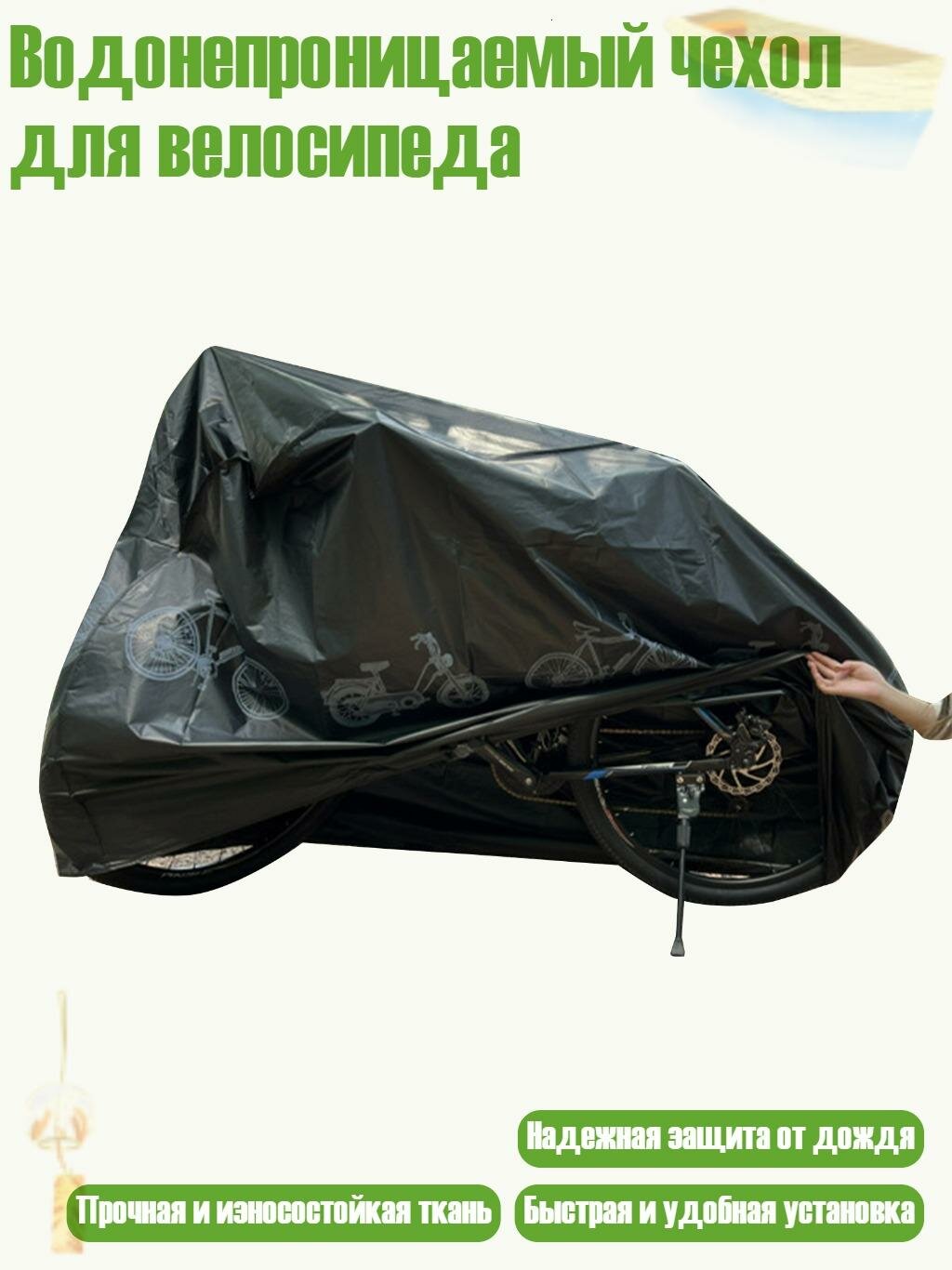 Водонепроницаемый чехол для велосипеда, Черный