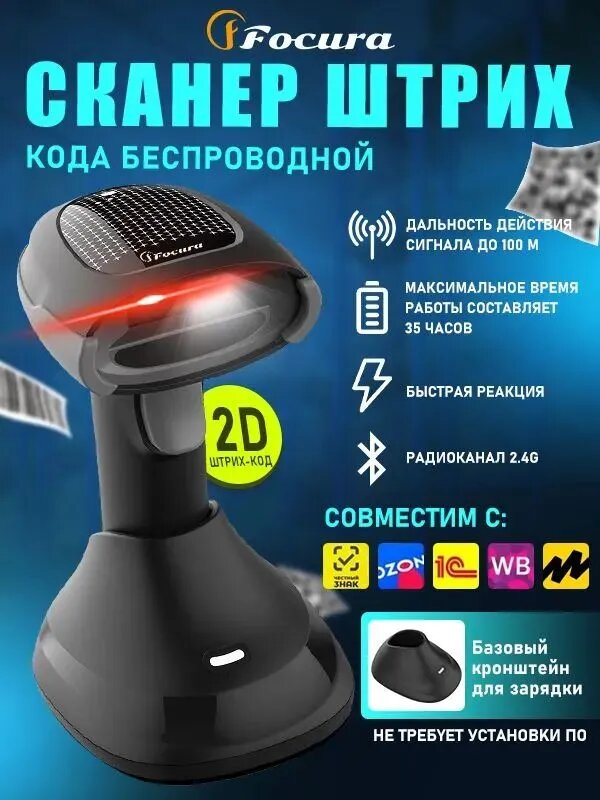 Сканер, черный