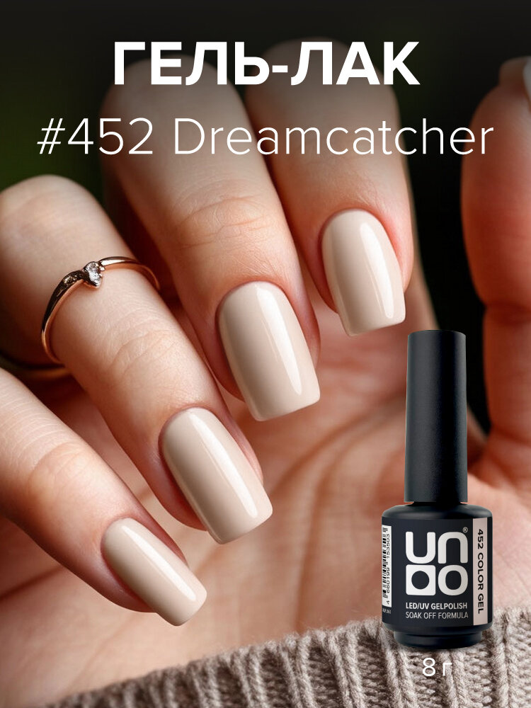 Гель-лак UNO "Ловец снов Dreamcatcher", 8 г, пастельный оттенок