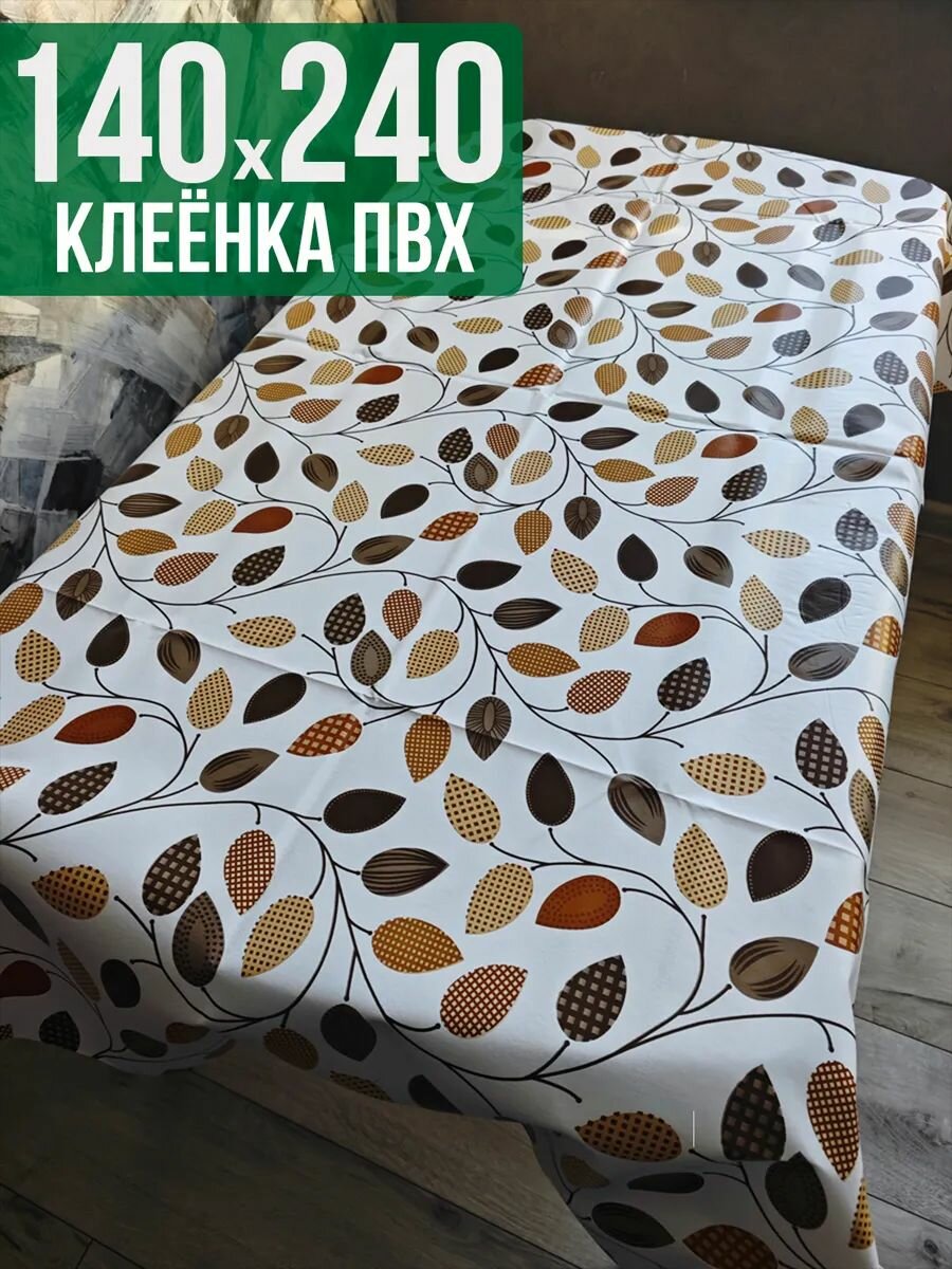 Клеенка пвх с узором лепестки 100x140см на стол