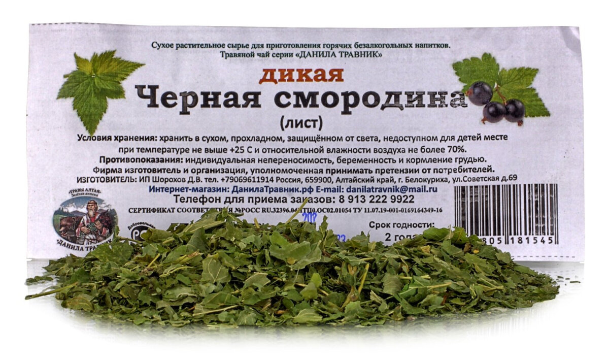 Черная смородина (дикая) лист.60 гр ручной сбор от Данилы Травника противовоспалительное