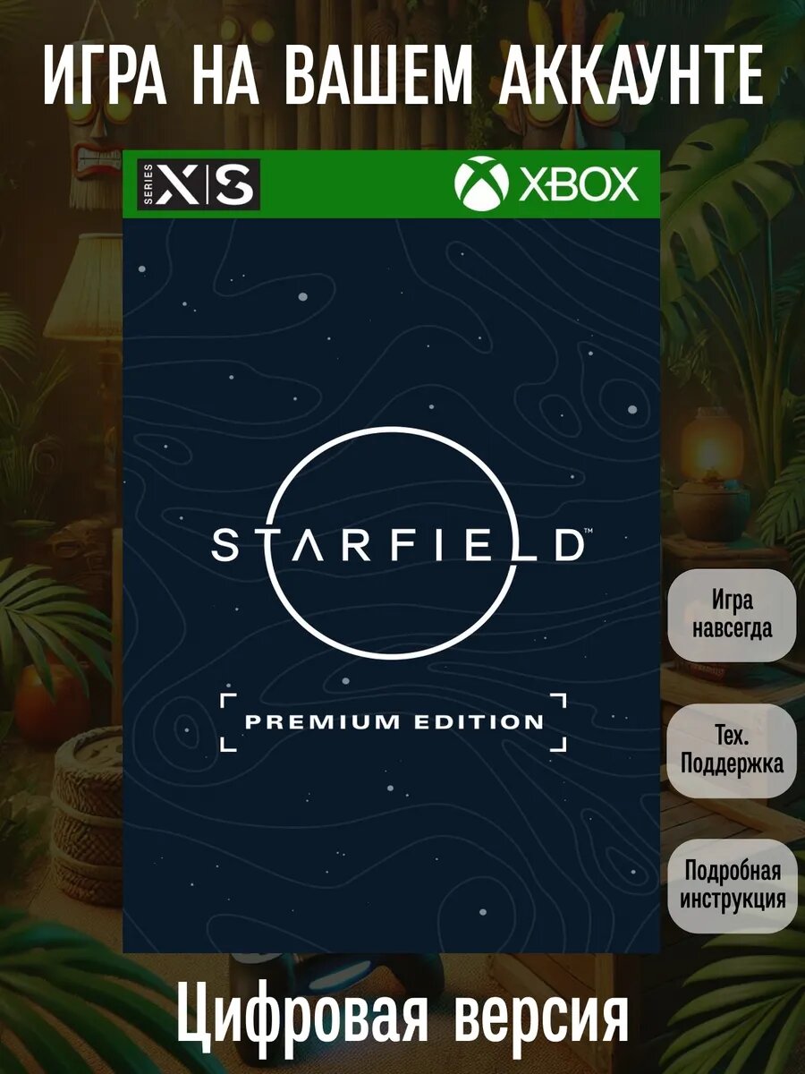 Starfield Prem. Ed | Xbox Series X|S | Ролевая игра | Цифровая версия