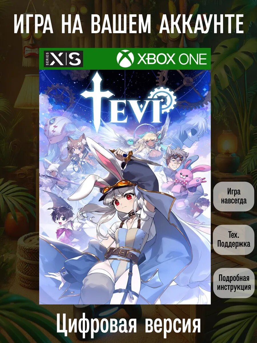 TEVI | Xbox One/Series X|S | Ролевая игра | Экшен и приключения