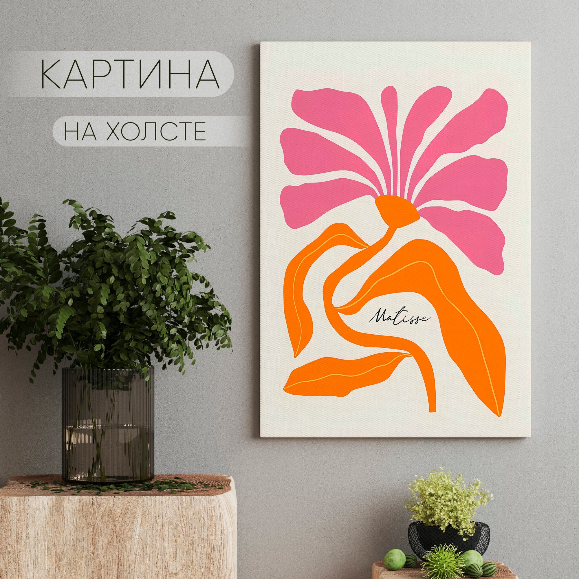 Картина на холсте абстракция Анри Матисс, арт (9) 60х80 см