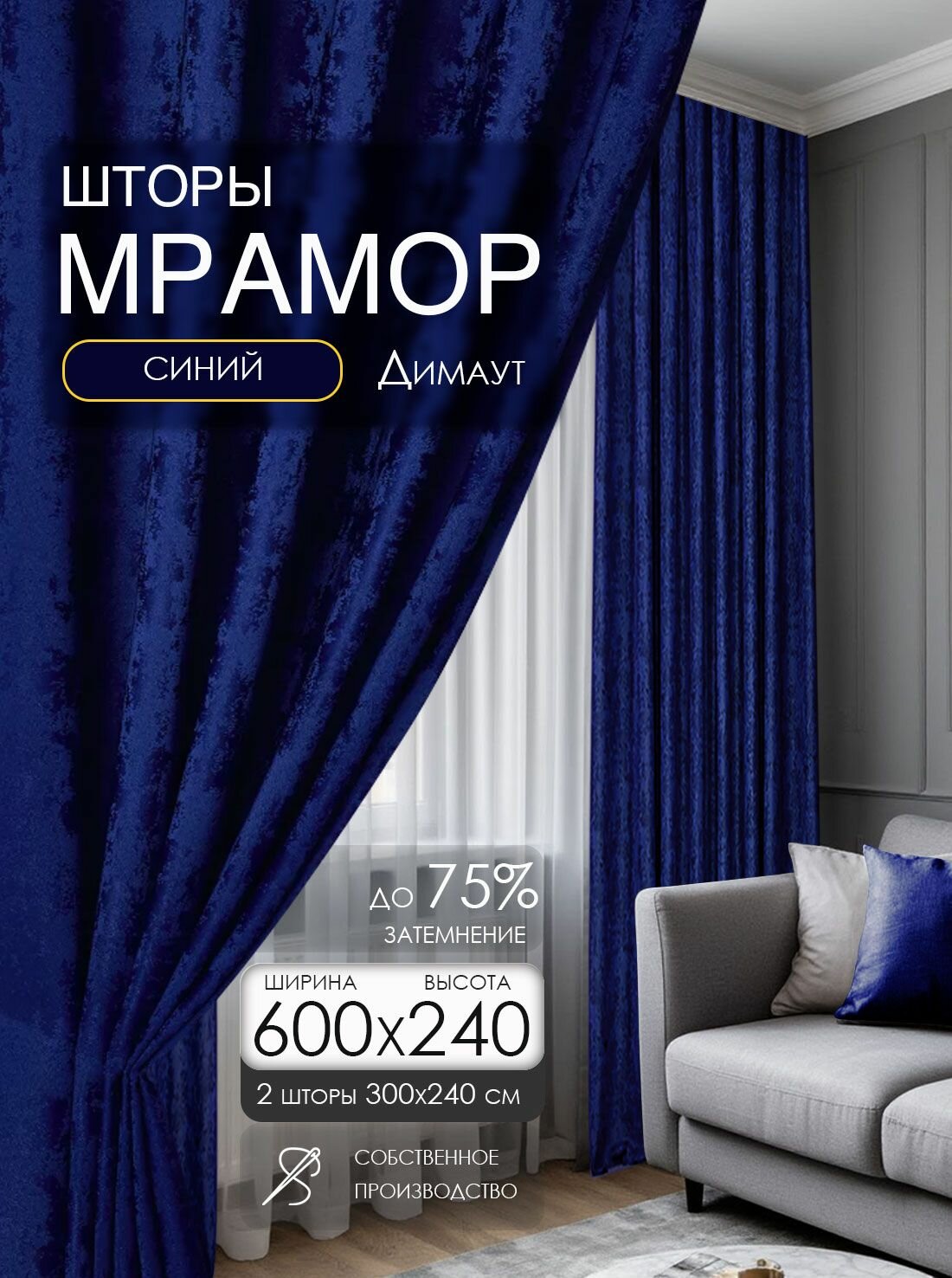 Шторы для комнаты гостиной и кухни Мрамор ширина 300 высота 240 2 шт комплект с рисунком
