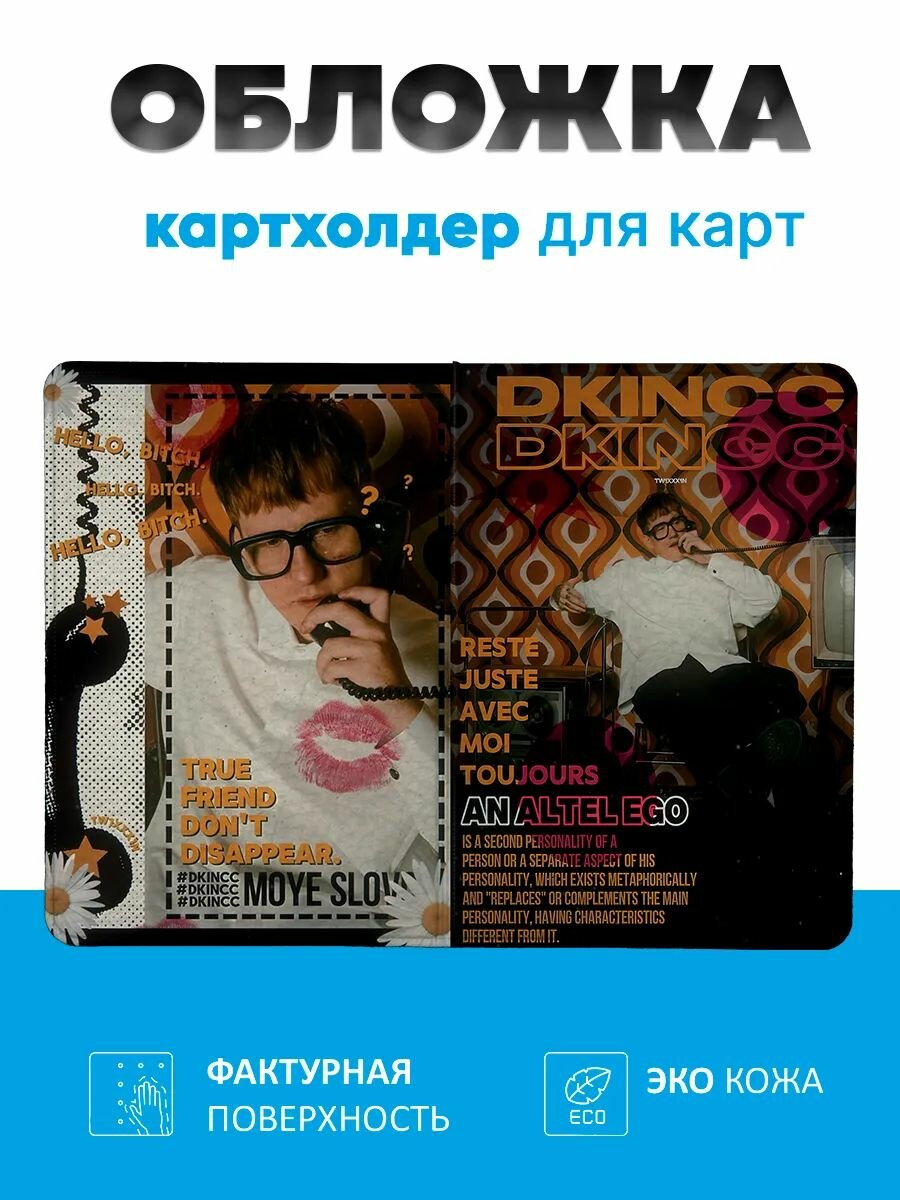 Обложка-карман