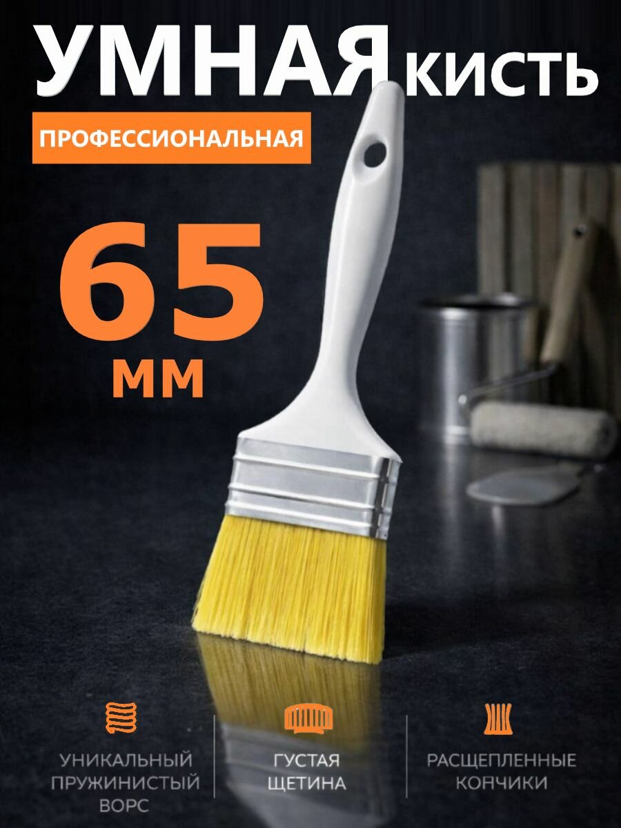 Кисть малярная плоская для краски 65 мм, смешанный ворс, 1 шт