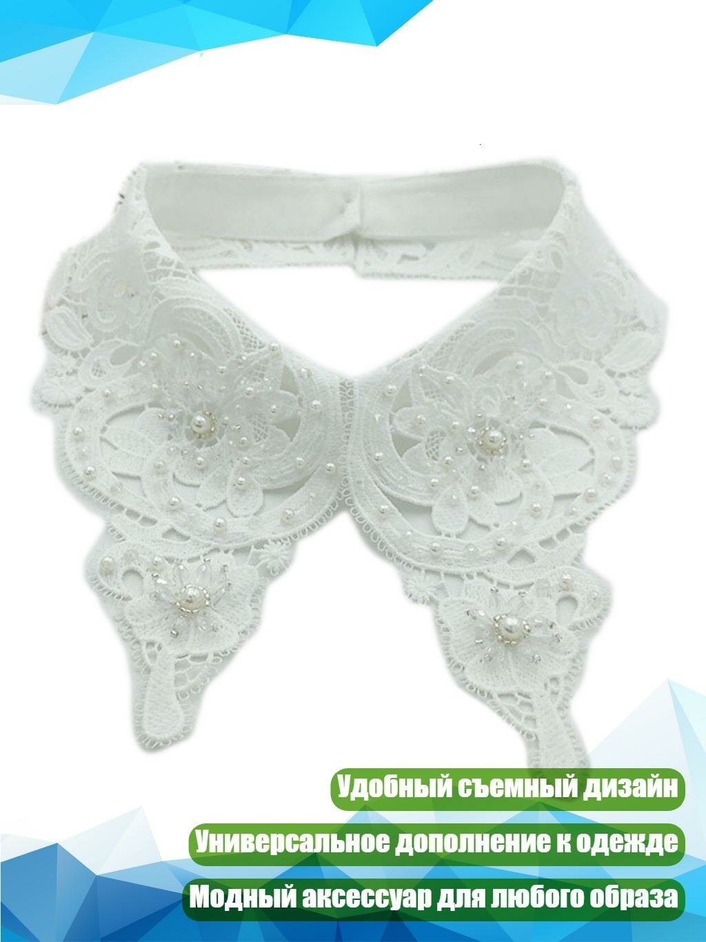 Корейские кружевные съёмные воротники, Бежевый