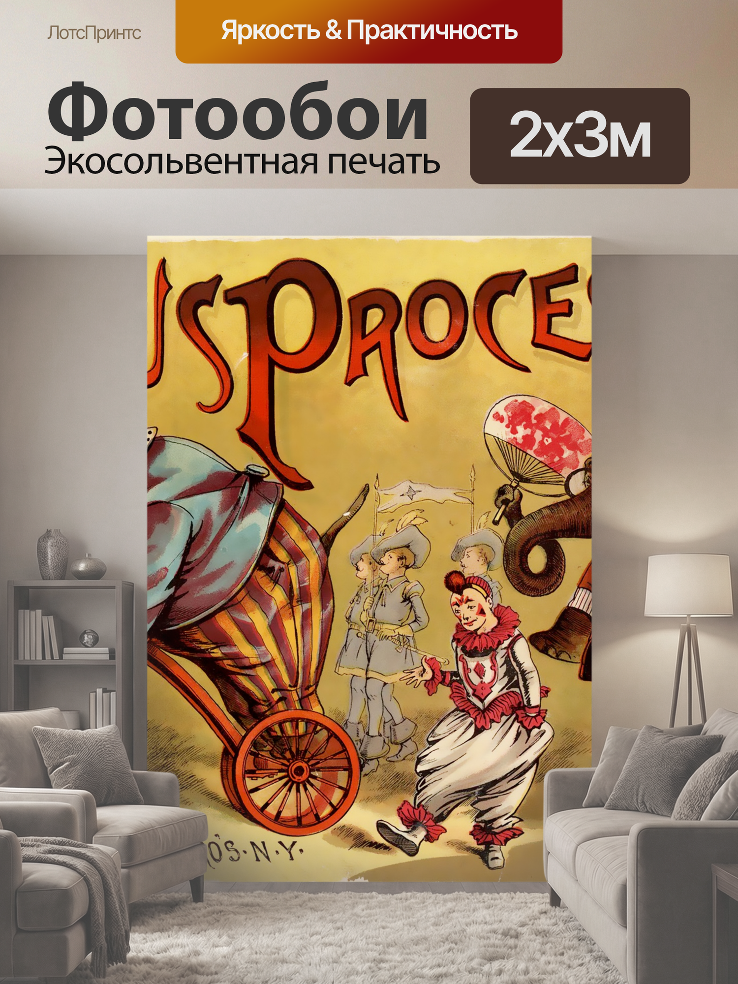 Фотообои "Цирковый слон Vintage Poster Старинный цирк-слон, катающийся на велосипеде, принт цирк слон винтаж постер велосипед езда верховая езда." 200x300 см. экосольвентная печать