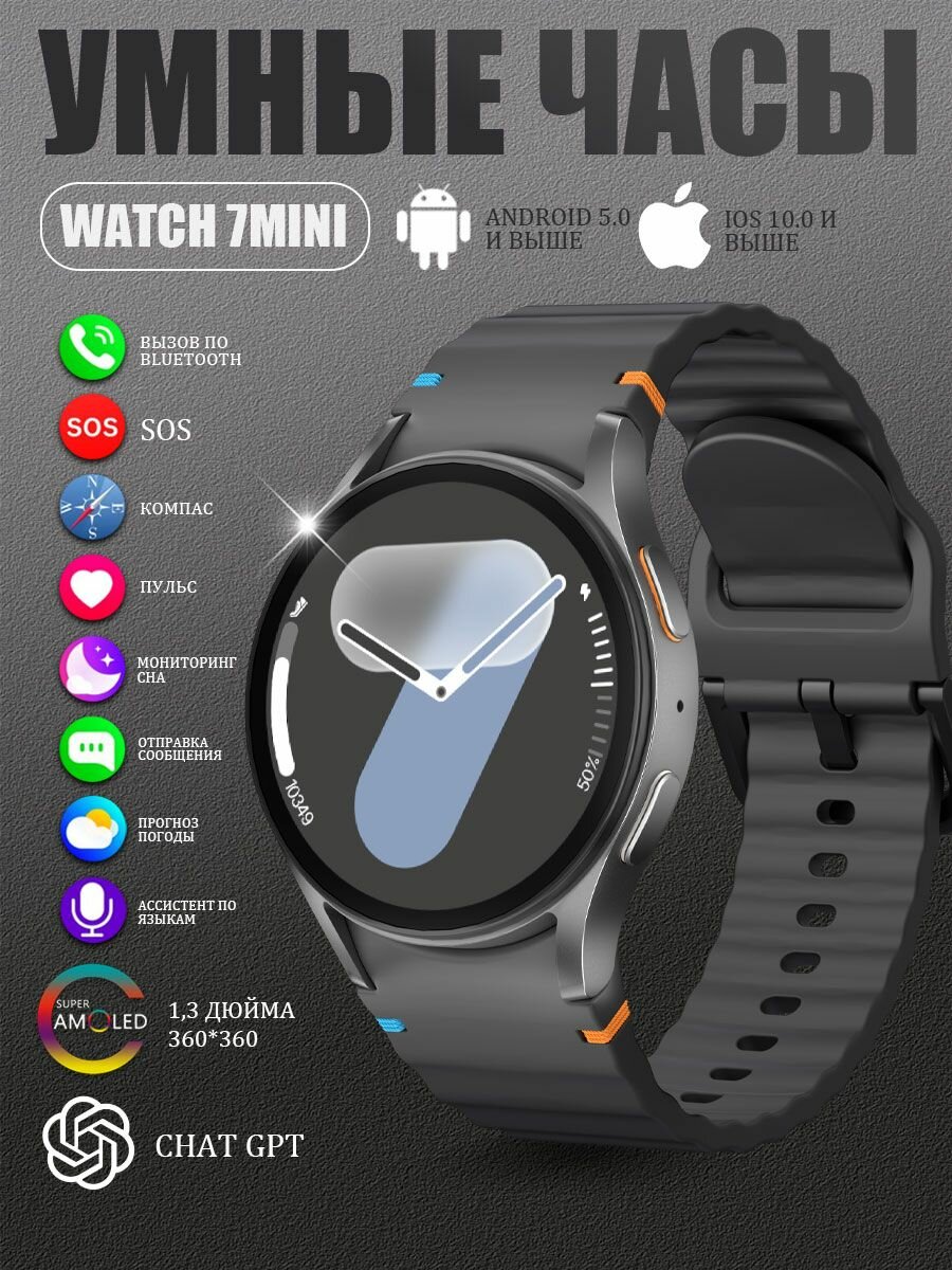 Умные смарт часы Watch 7 мини 40MM , NFC GPS Tracker HD AMOLED Голосовой вызов Спорт