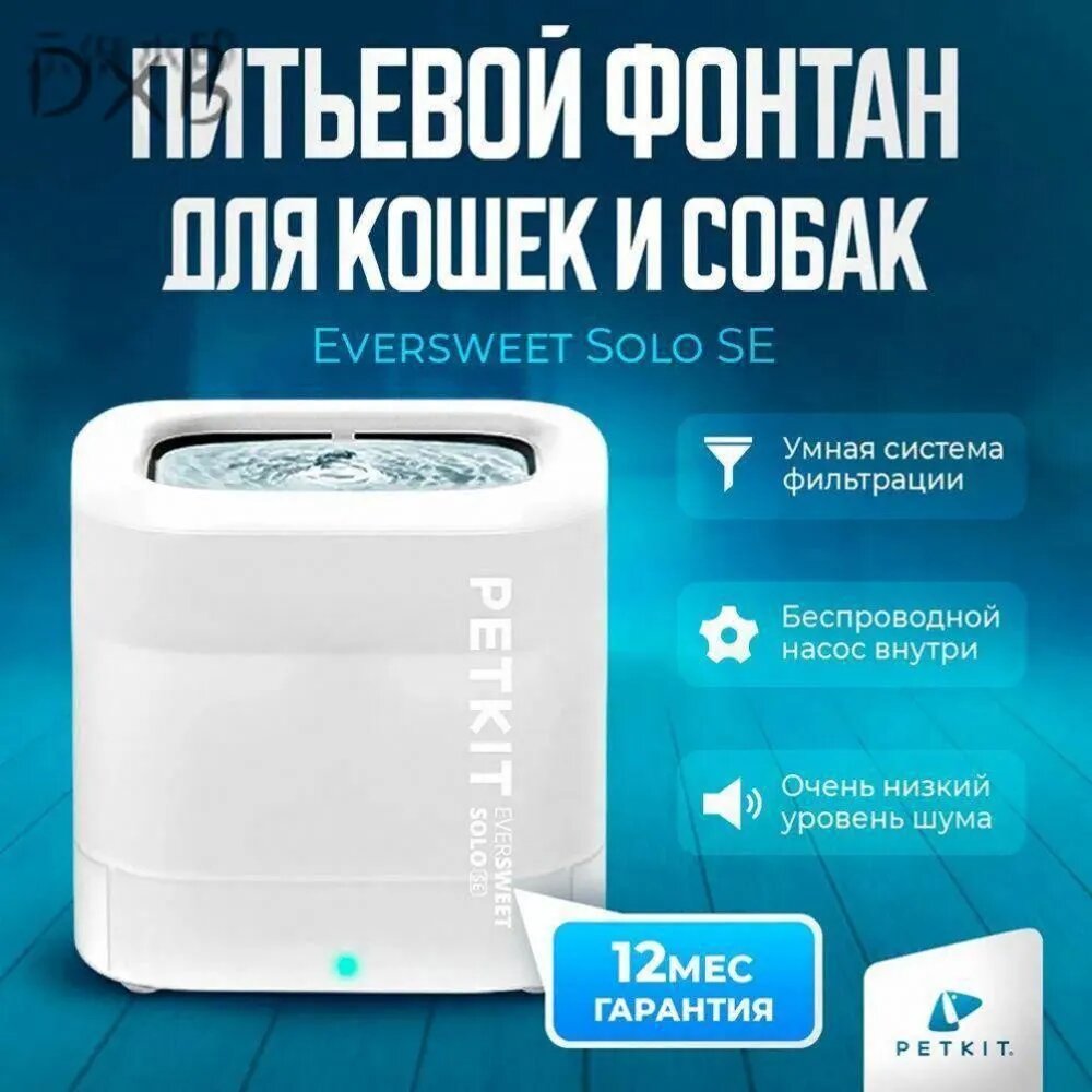 Питьевой фонтан PETKIT Eversweet Solo SE