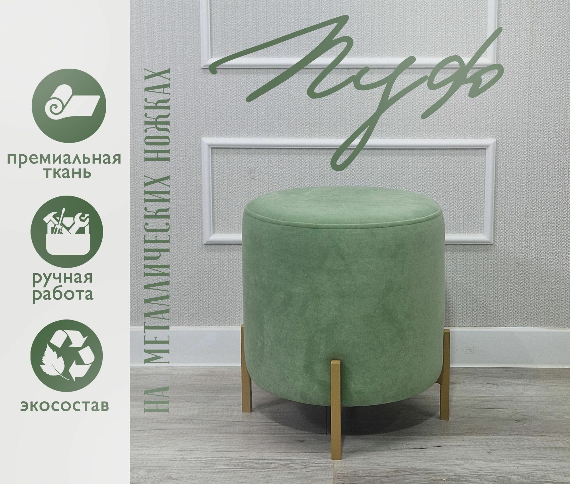 Пуф GENESIS HOME, Napoli GOLD, размер L (36*36*41), велюр, круглый, на металлических ножках