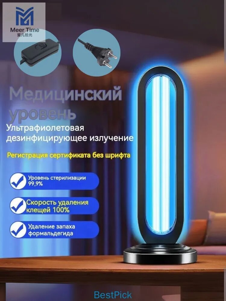 Ультрафиолетовая стерилизационная лампа ( 38 Вт, с озоном ), для обеззараживания и очистки воздуха, стерилизации, дезинфекции, удаления клещей, и устранения плесени