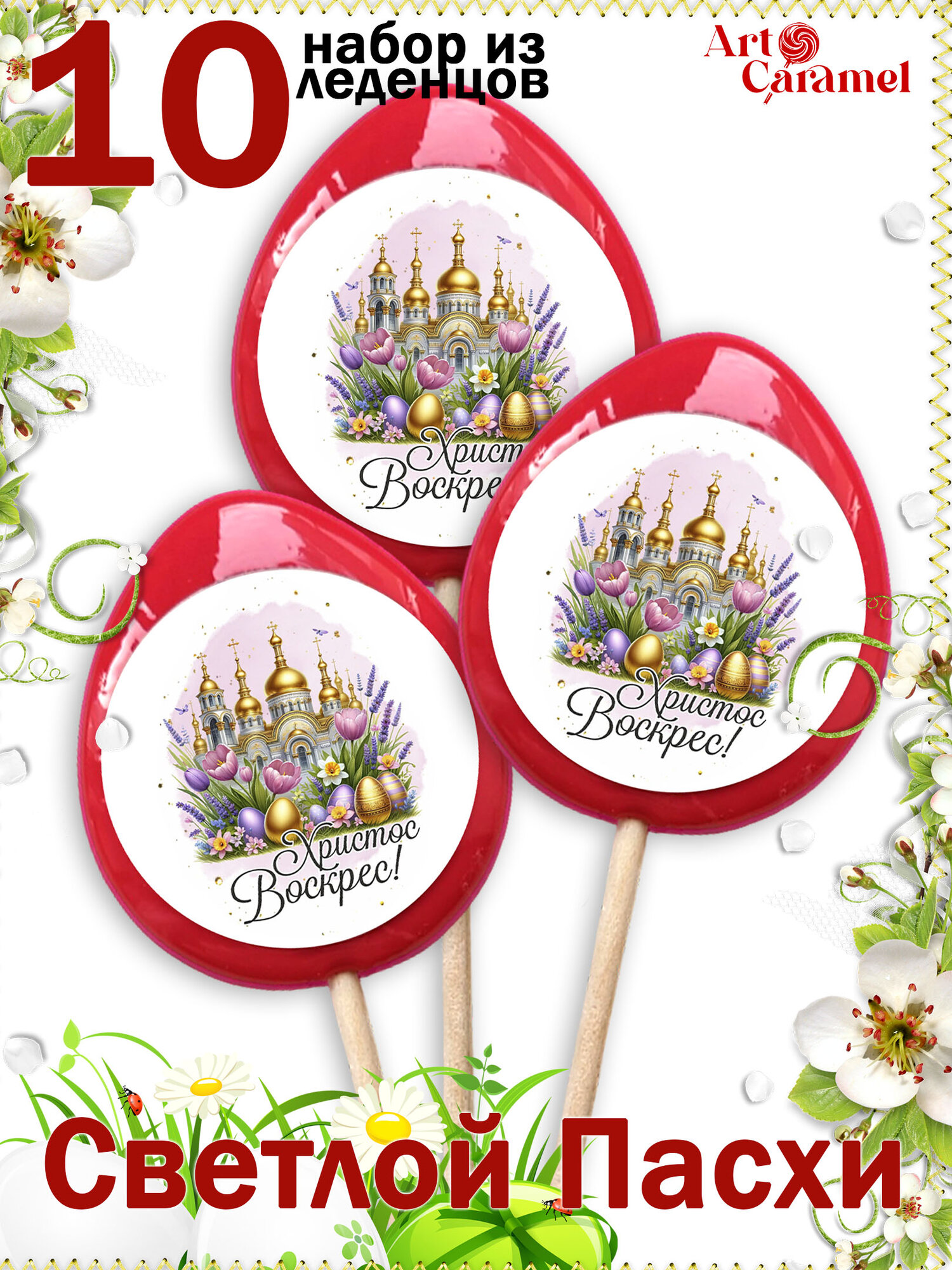 Леденцы на палочке Пасхальный декор сладости для торта, кулича