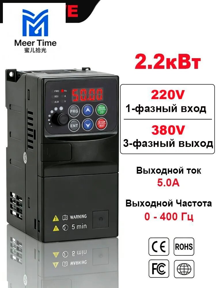 Частотный преобразователь 220 в 380 2,2кВт,220В 1фаза вход, 380В 3фазы выход с регулируемым управлением