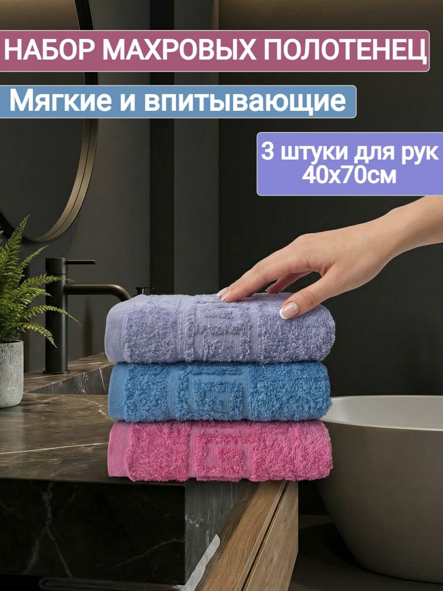 Набор полотенец для рук в ванную, 40x70-3 шт, С101-103-105 розовый, темно-розовый, пурпур Плотн. 430 гр/м2