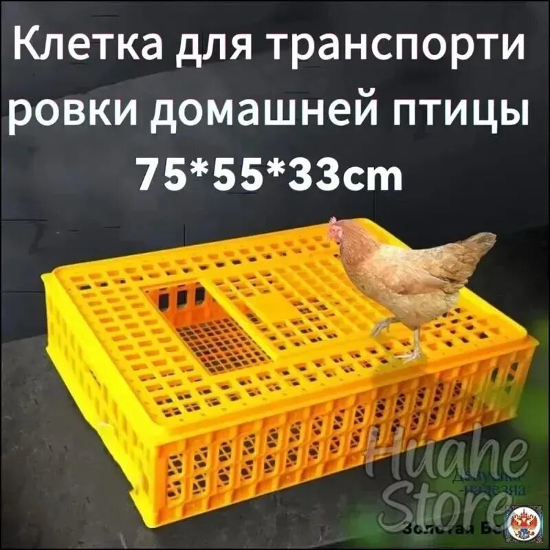 Клетка для перевозки домашней птицы 75*55*33cm пластиковая желтая