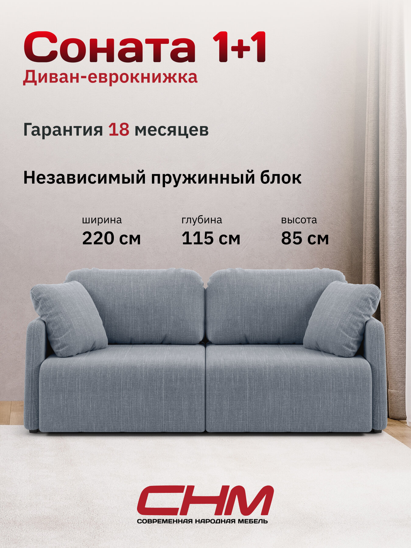Диван-кровать снм-мебель раскладной "Соната 1+1", еврокнижка , серый, рогожка, с ящиком для белья ,220х115х75 см