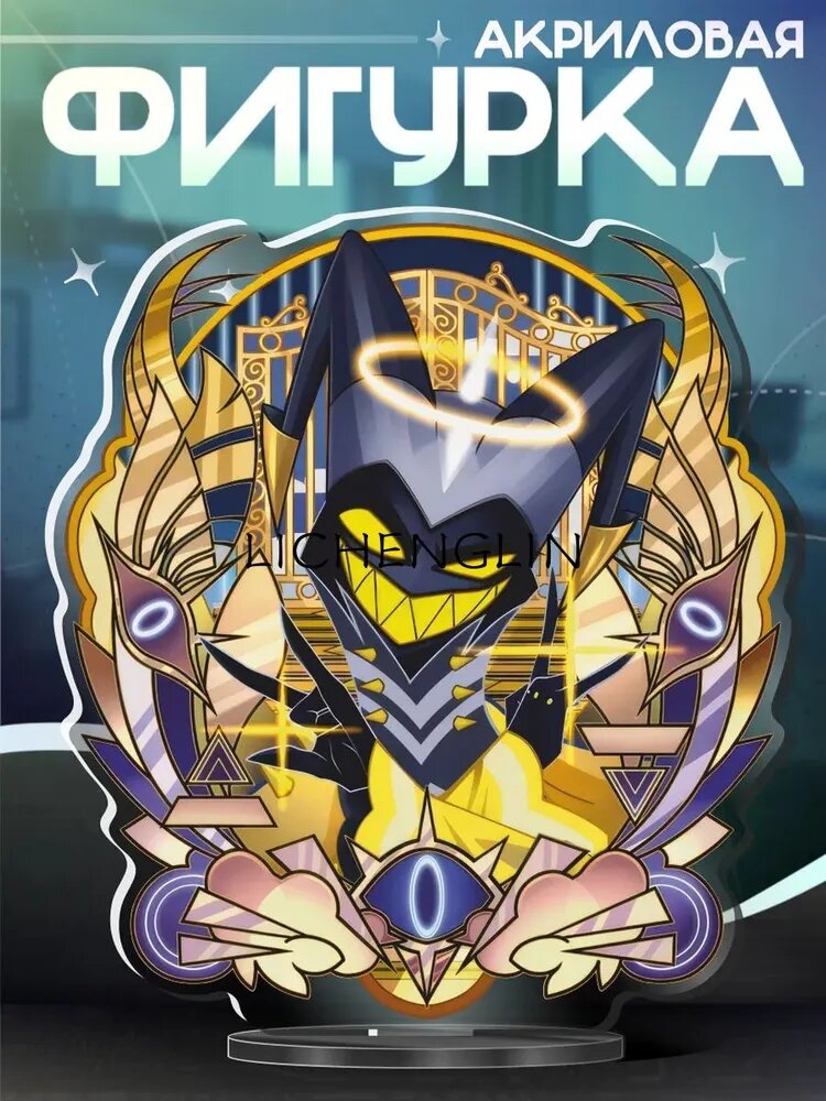Акриловая фигурка Hazbin Hotel Адам Фигурка из акрила для декора и