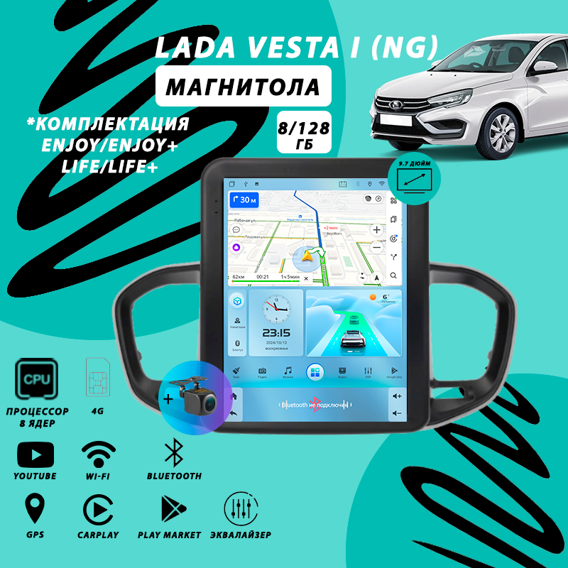 Магнитола Lada Vesta NG (2022+) Enjoy(+)/Life(+) 8Гб+128Гб/тесла стиль/Android/Carplay/вертикальная
