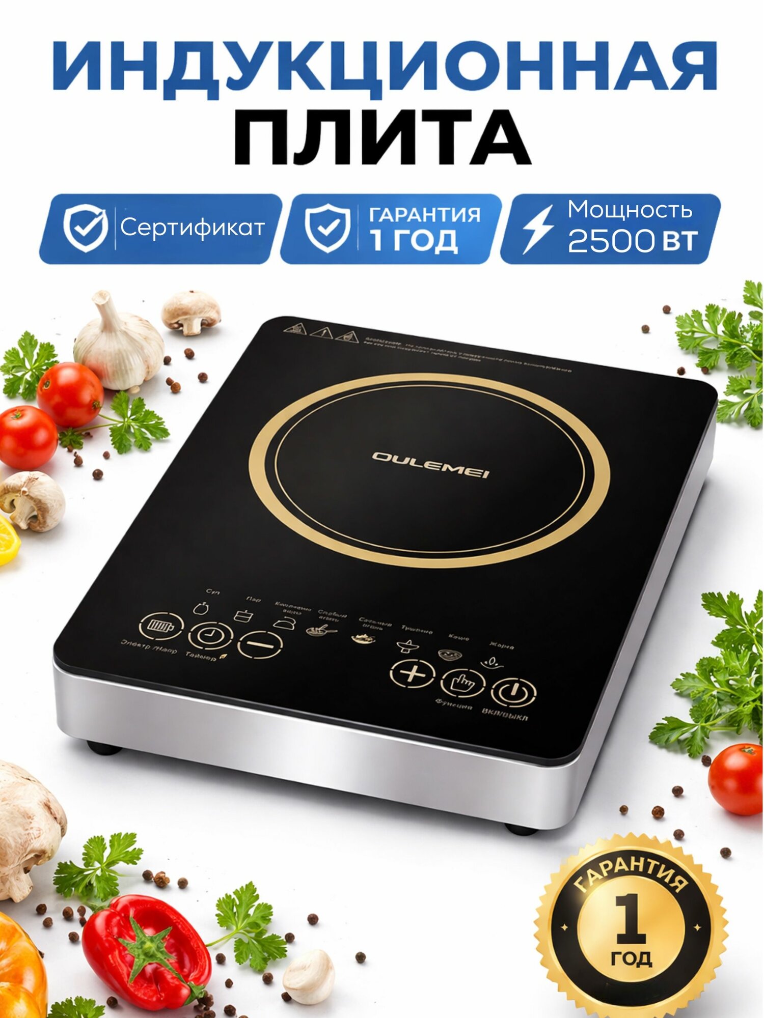 Индукционная плита "Oulemei" OLM-DCH003, сенсорное управление, 2500 Вт