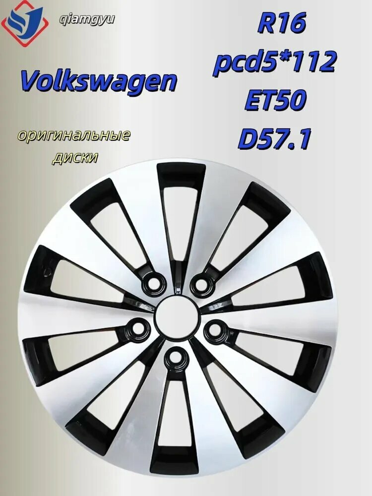 Volkswagen vw-16 Колесный диск 16x6.5" PCD5х112 ET50 D57.1