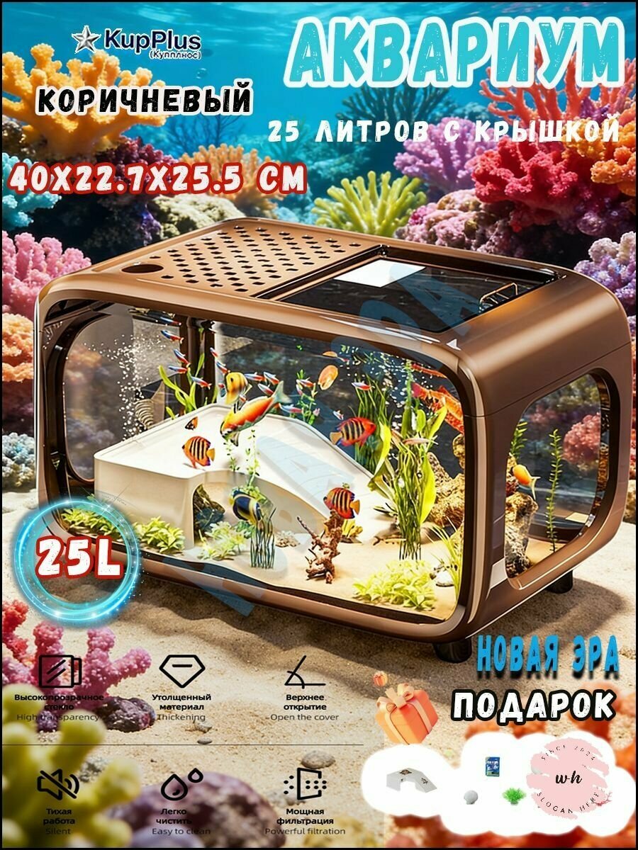Аквариум для рыбок и черепахи с фильтром, мостиком и декором, комплект 40*23*26 см, объём 25 л