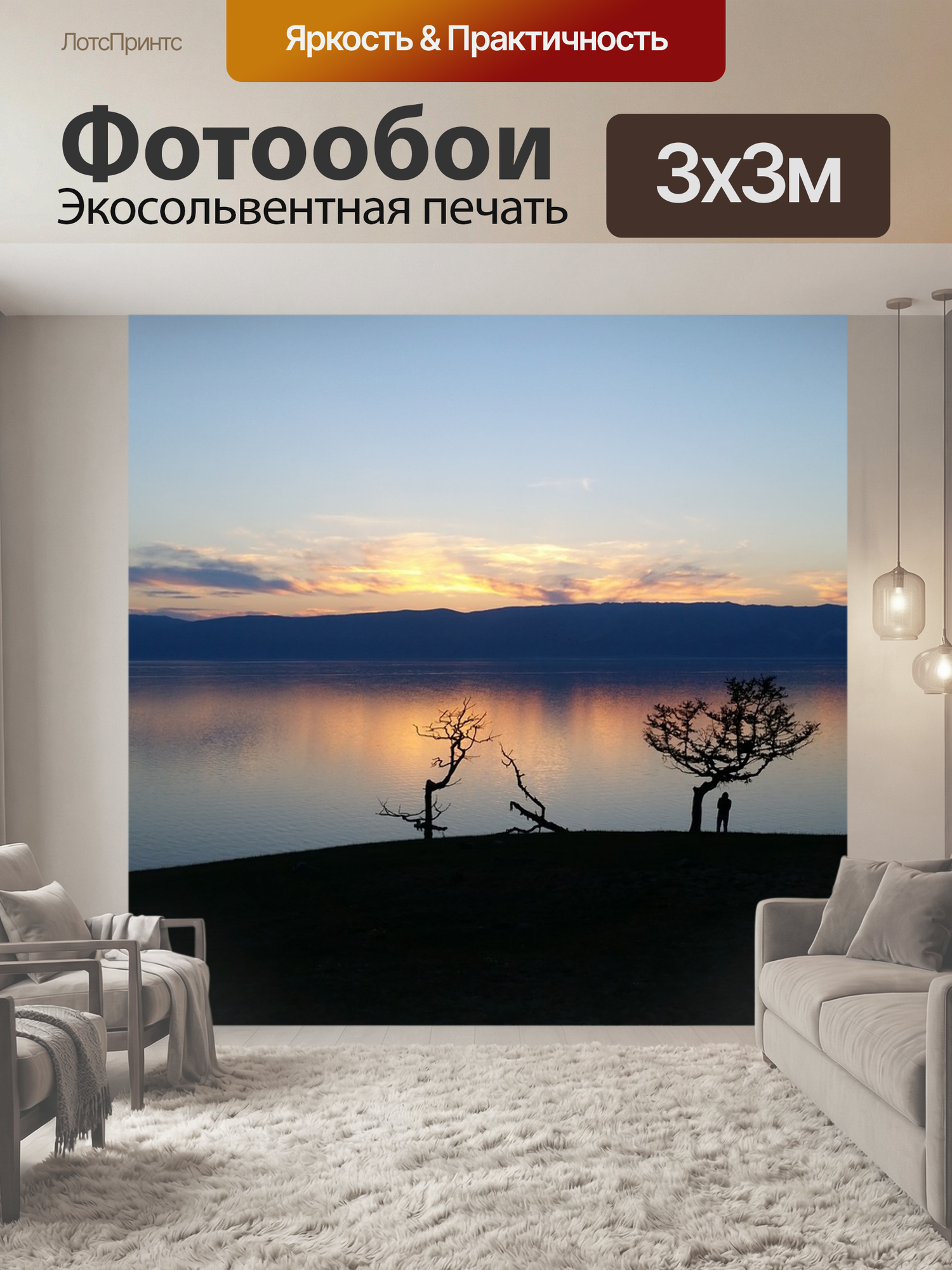 Фотообои "Байкал, ольхон, озеро" 300x300 см. экосольвентная печать