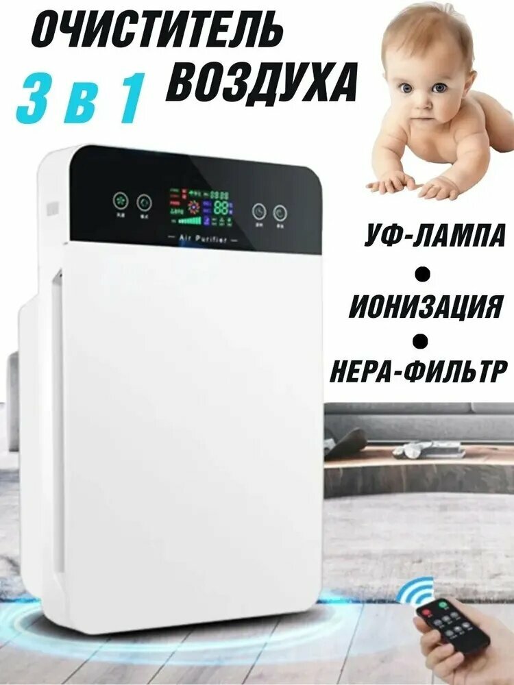 Очиститель воздуха 3 в 1, ионизатор + бактерицидная УФ-лампа_ob_iQqg