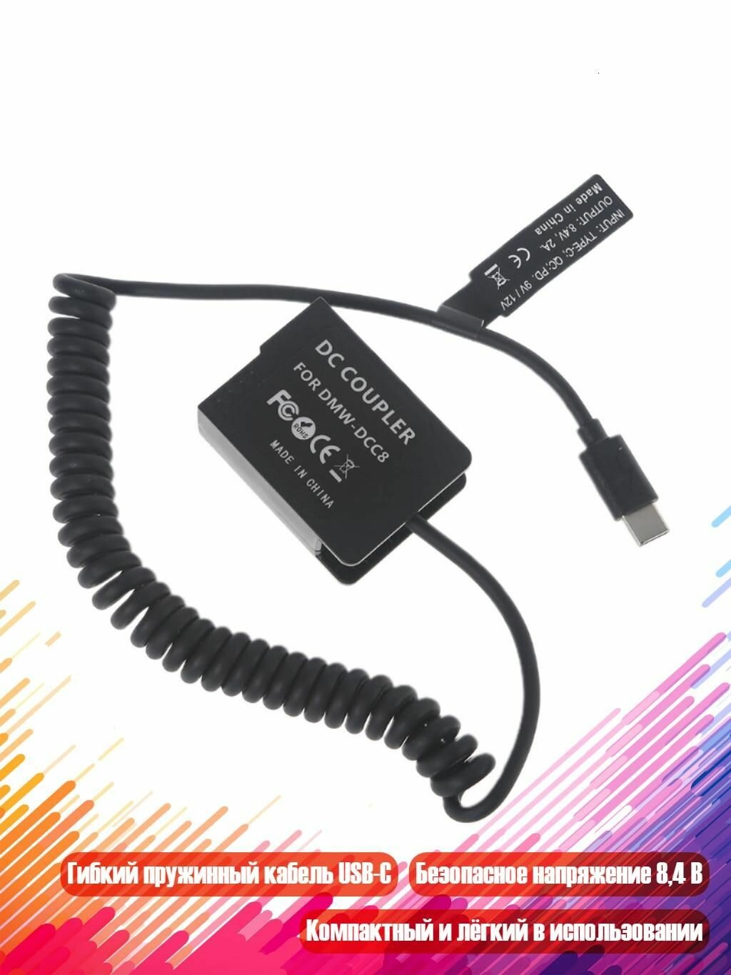 Износостойкий спиральный кабель питания Type-C для фейковой батареи DMW-DCC8