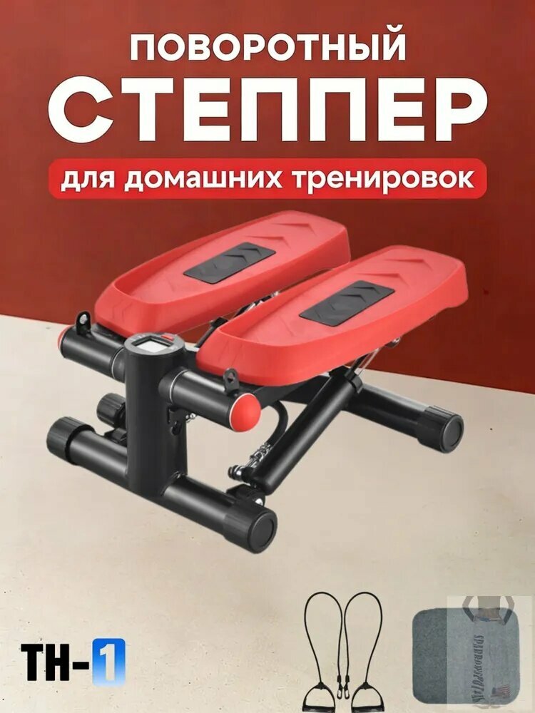 Степпер 踏步机