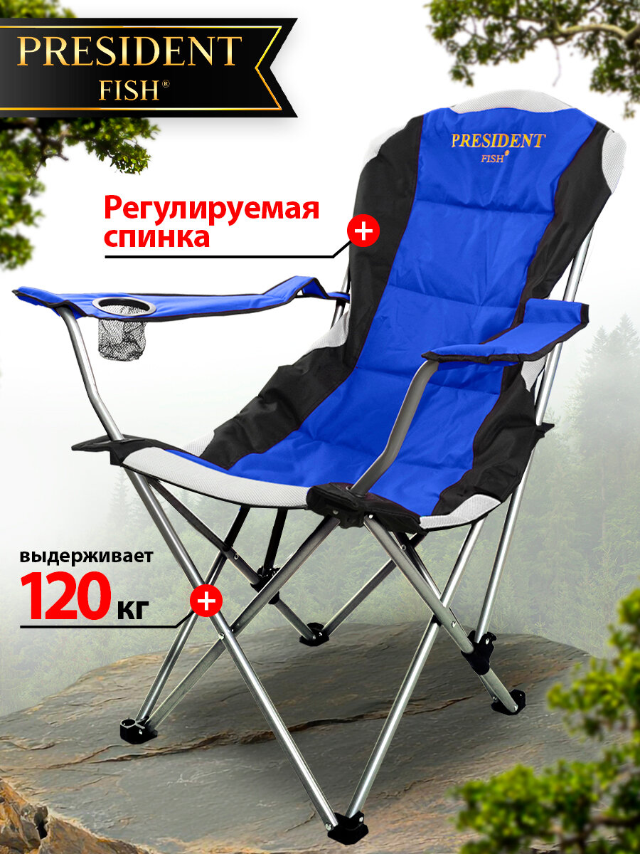 Стул складной туристический