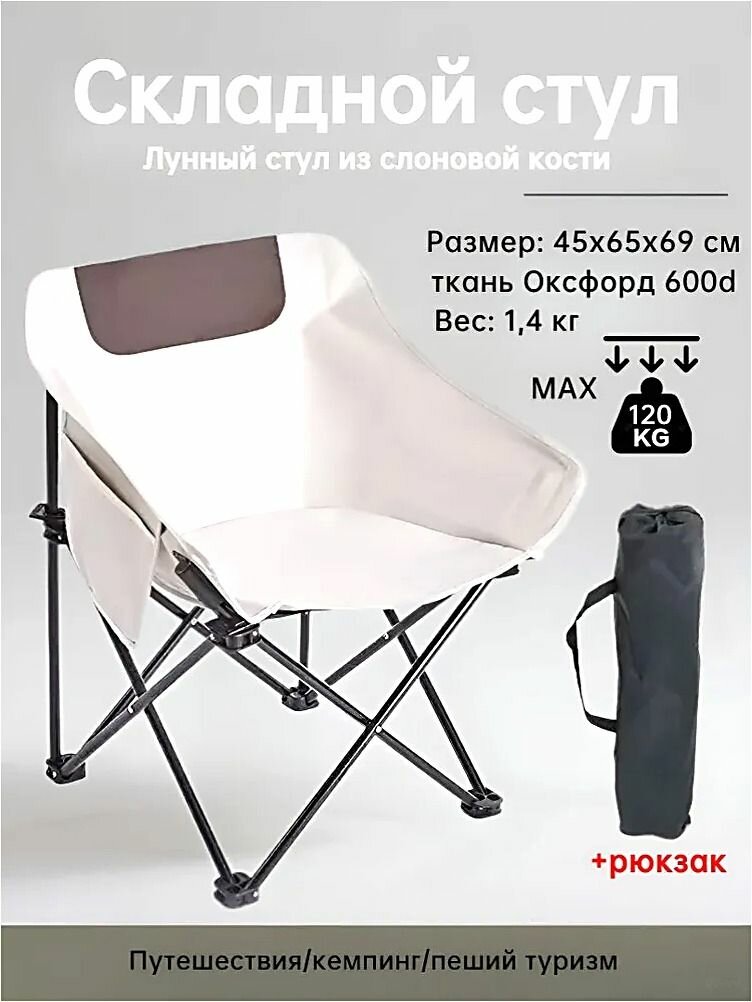 Стул складной туристический45*65*69 см