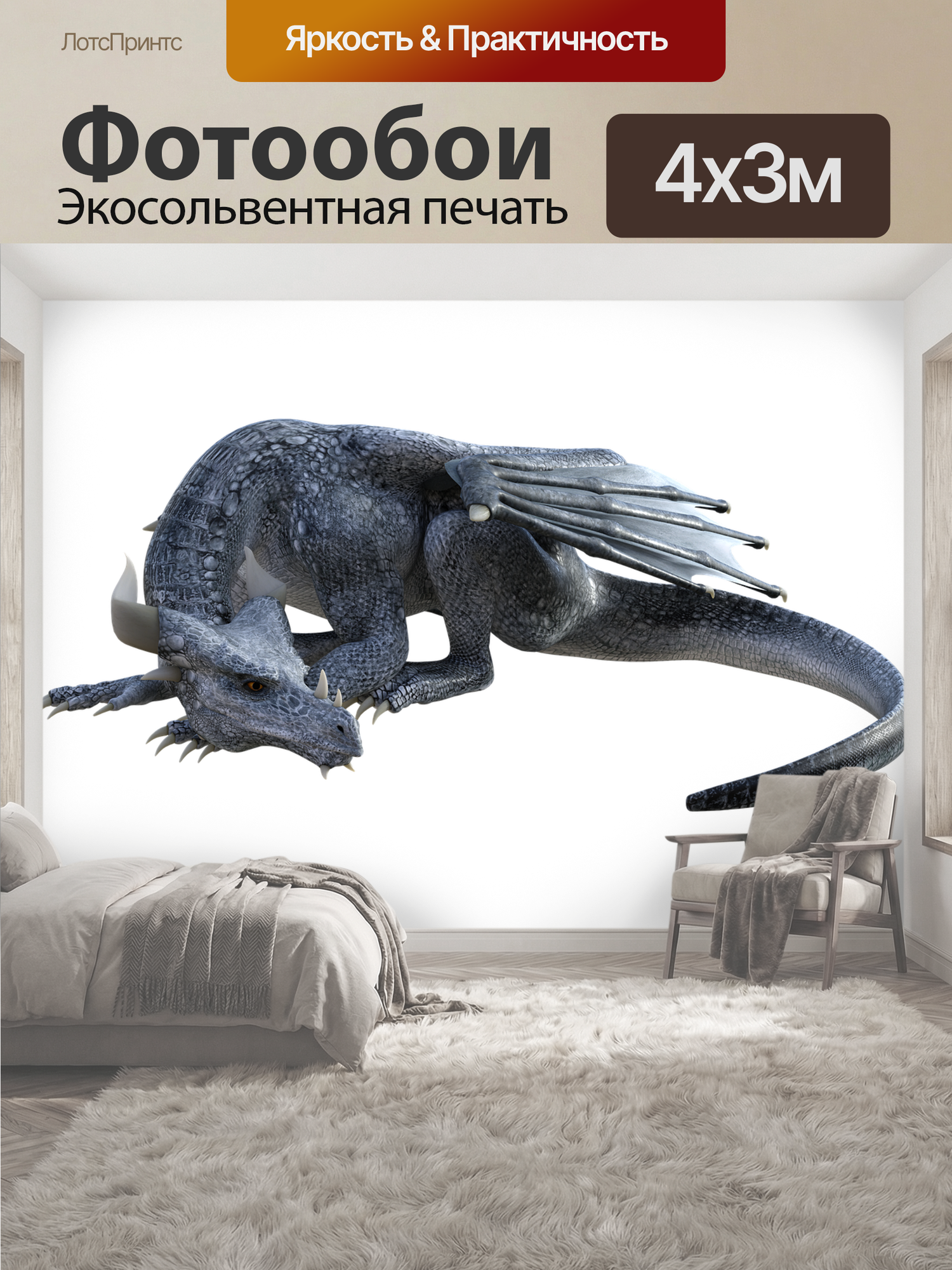 Фотообои "Дракон, фантазия, животное" 400x300 см. экосольвентная печать