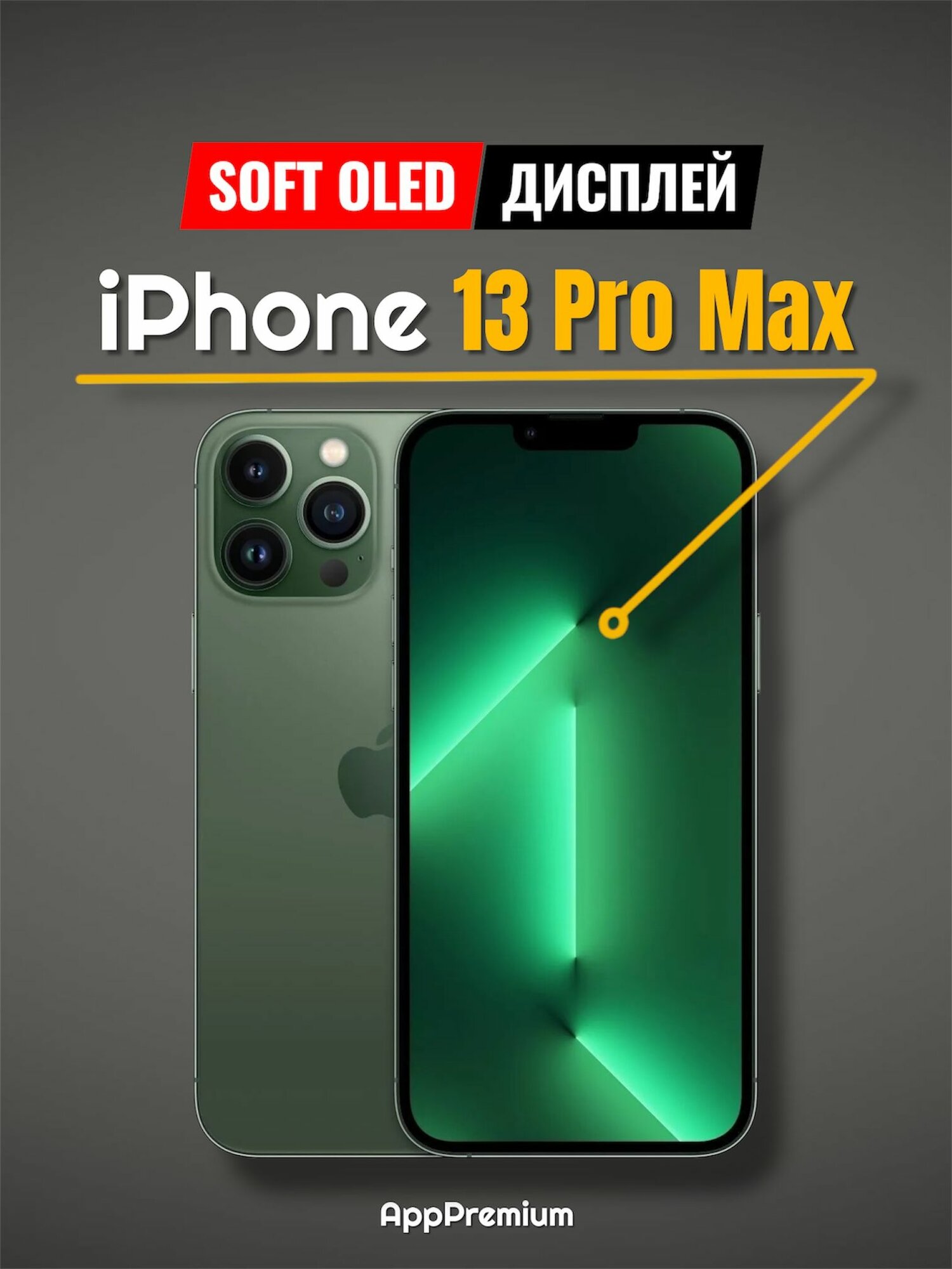 Дисплей iPhone 13 Pro Max / Экран для iPhone 13 Pro Max Soft OLED