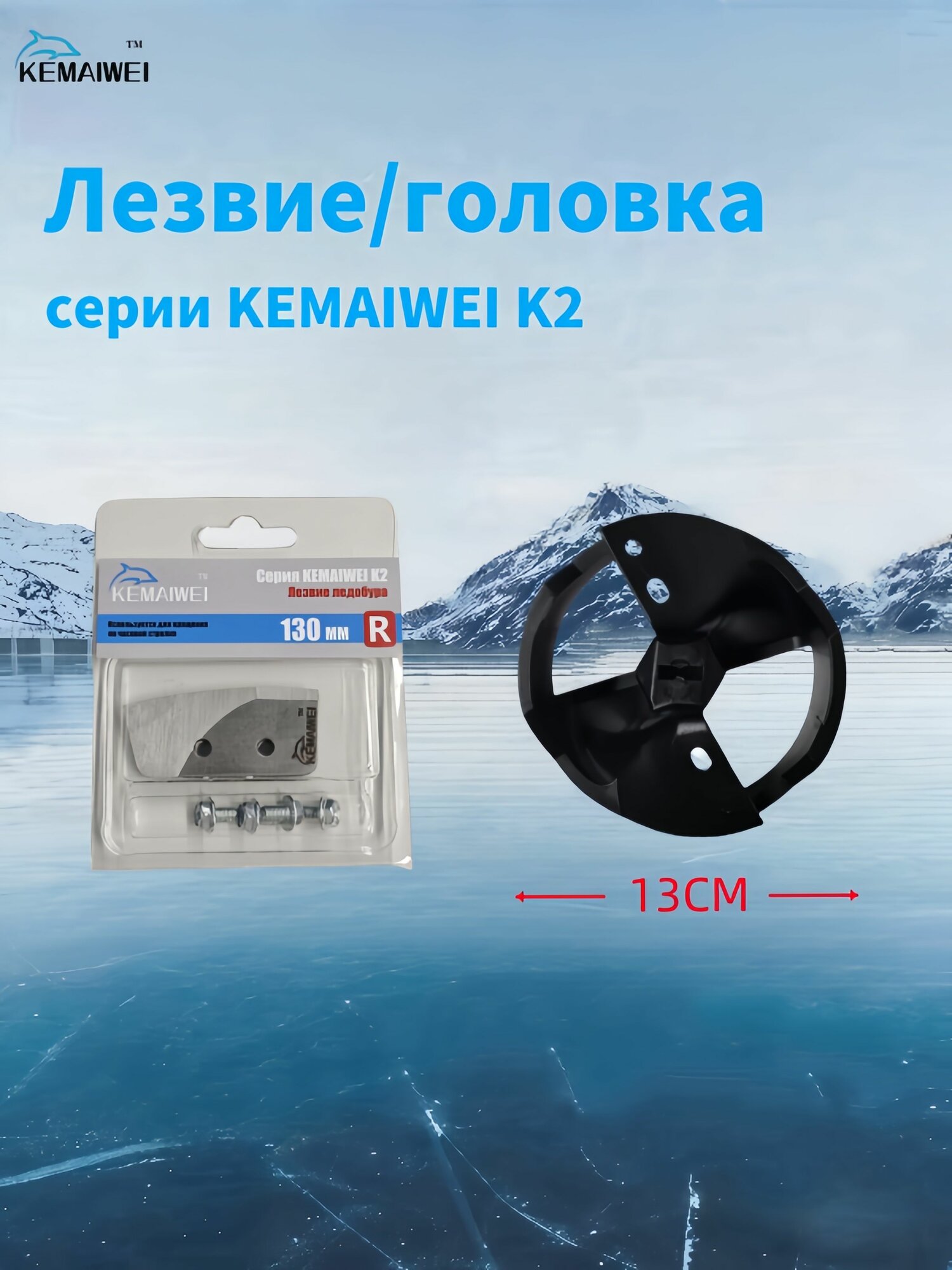 Детали для ледобура