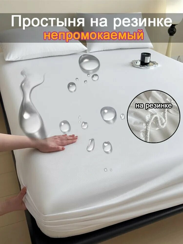 Простыня на резинке, Микрофибра, 200x200 см