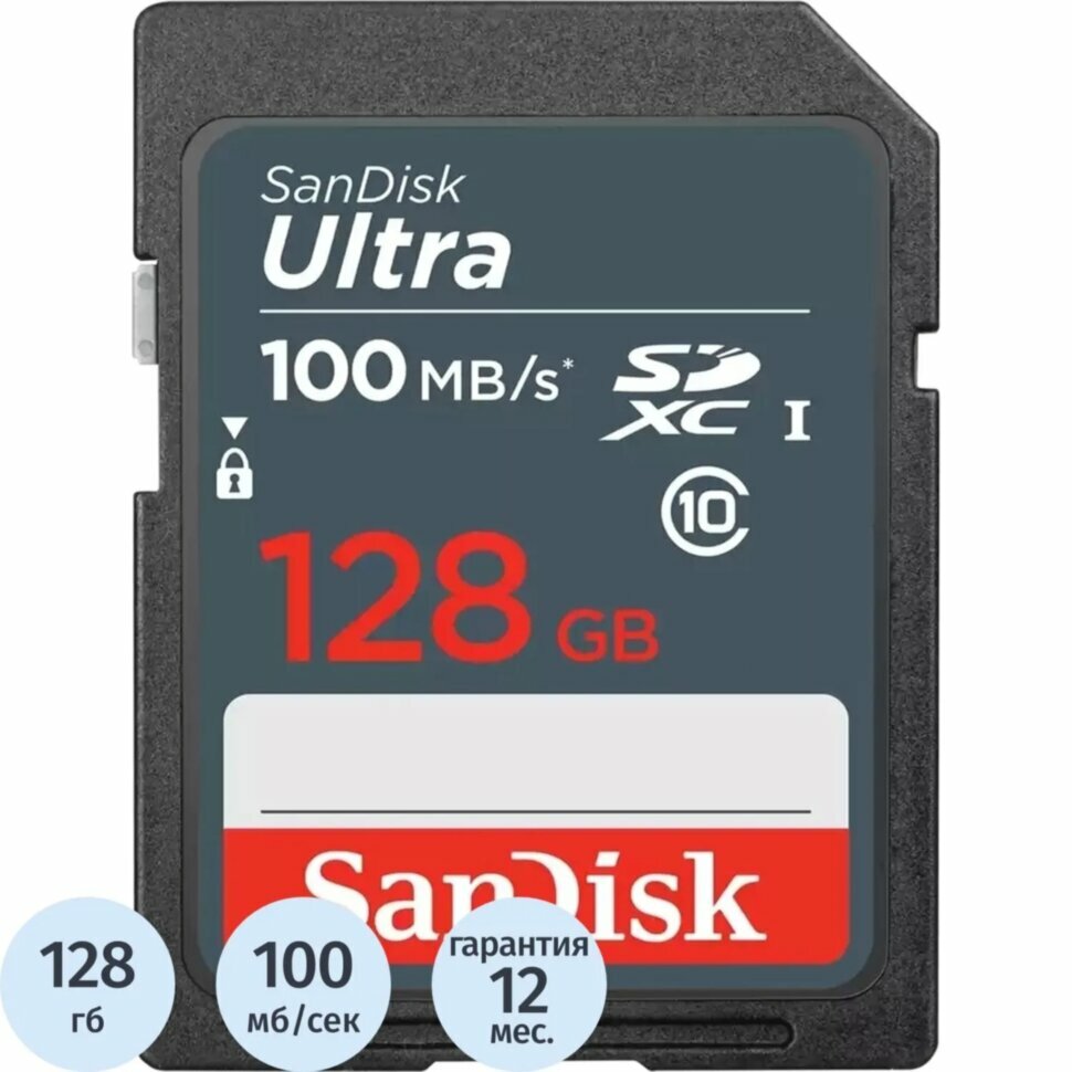 Карта памяти SanDisk (SDSDUNR-128G-GN3IN) Ultra 128GB SDXC 100MB/s, 2454363