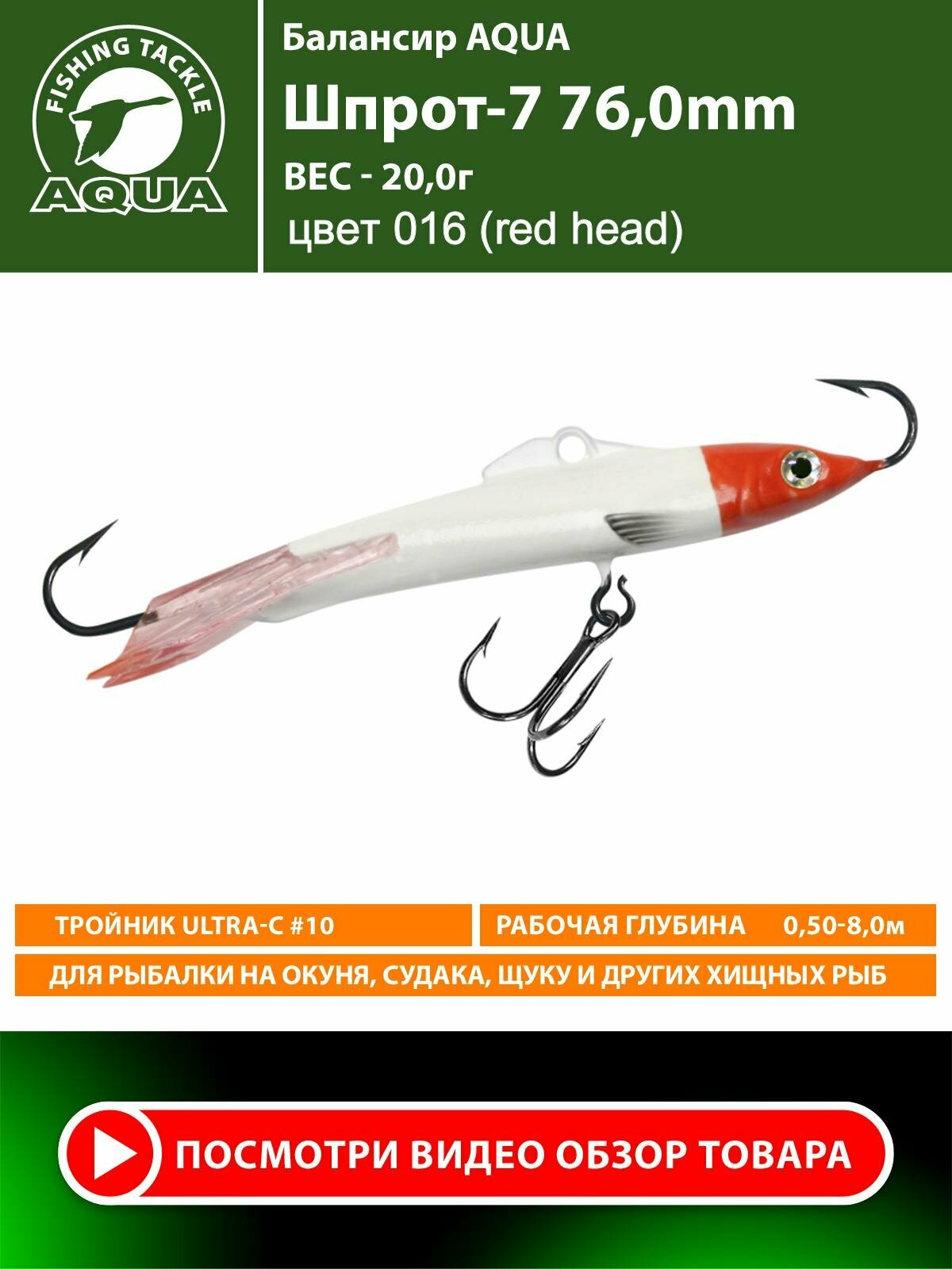 Балансир AQUA Шпрот-7 76,0mm, вес - 20,0g, цвет 016 (red head)