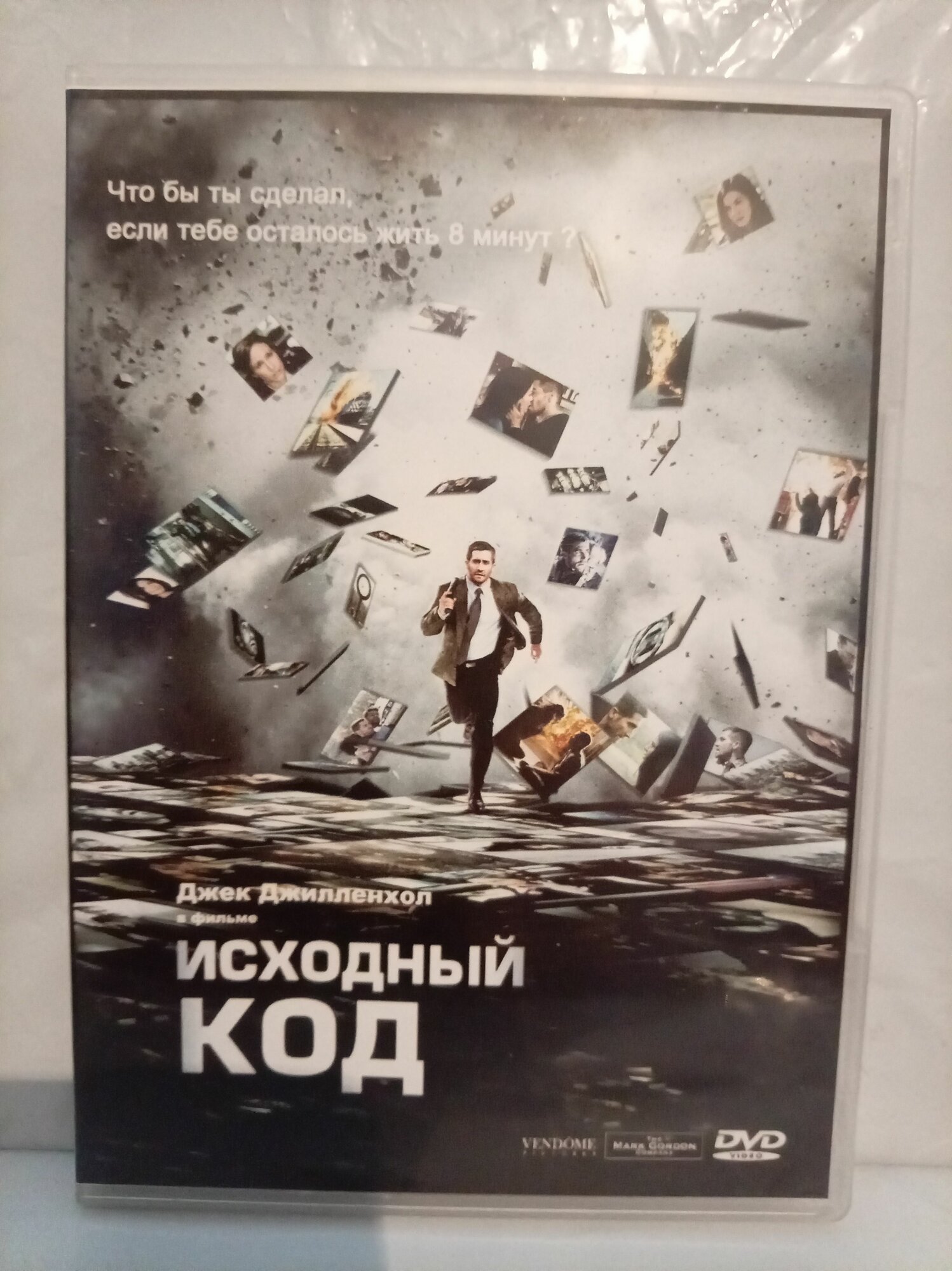 Исходный код (реж. Даннакан Джонс) 2011г