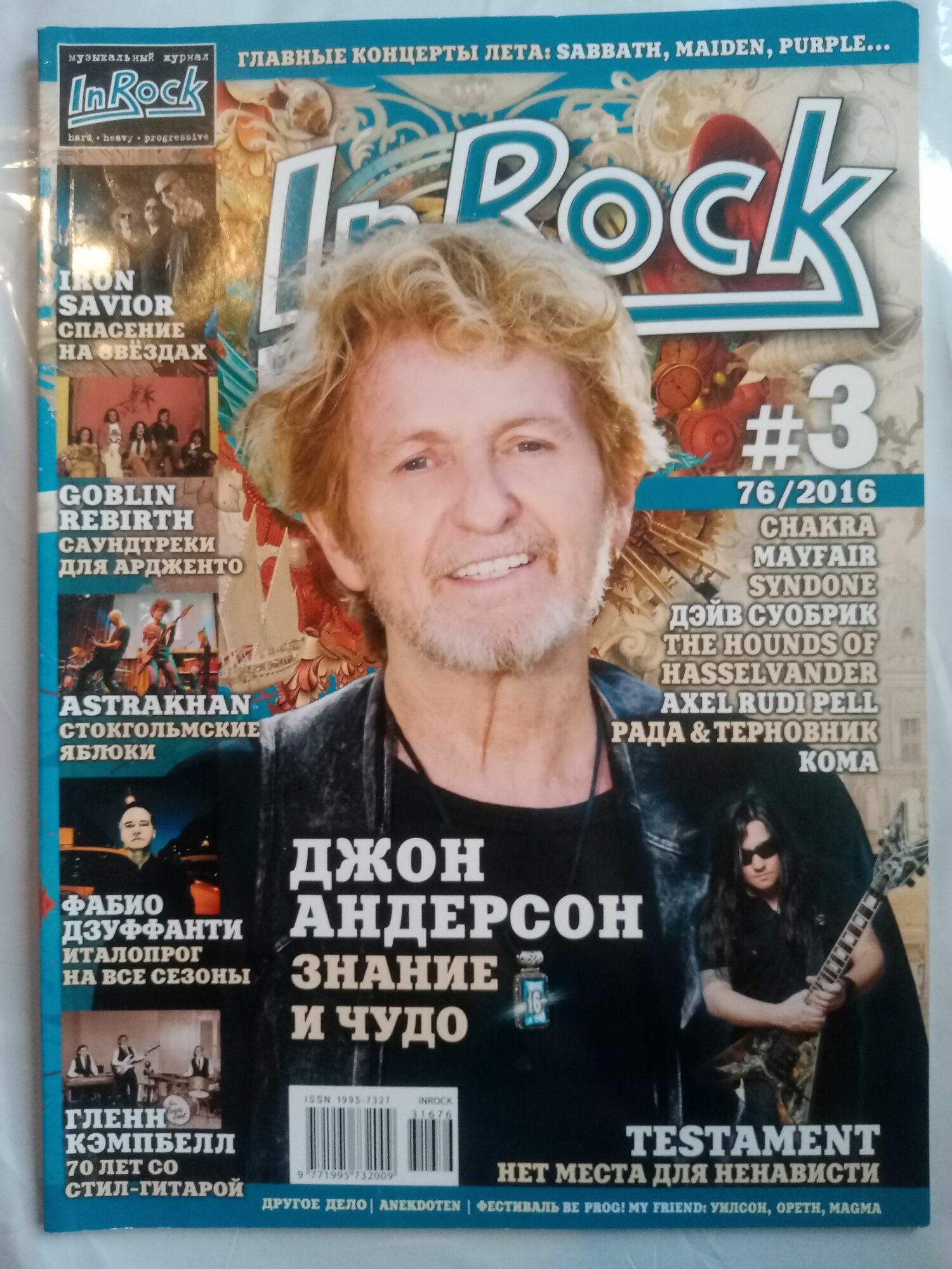 Рок Журнал. In Rock #76 2016.