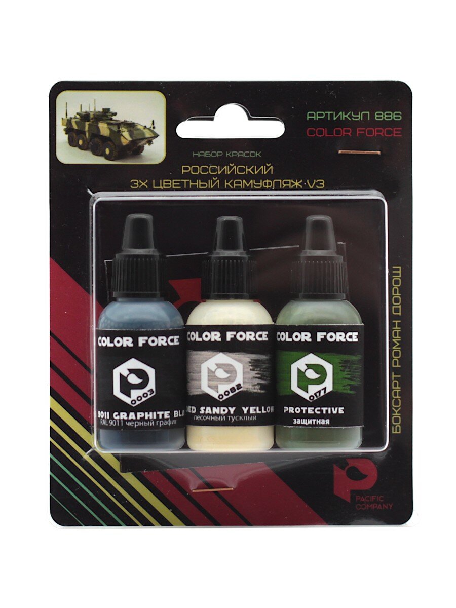 Pacific88 Набор красок Aero Российский 3-х цветный камуфляж V3, 3 шт, арт.886