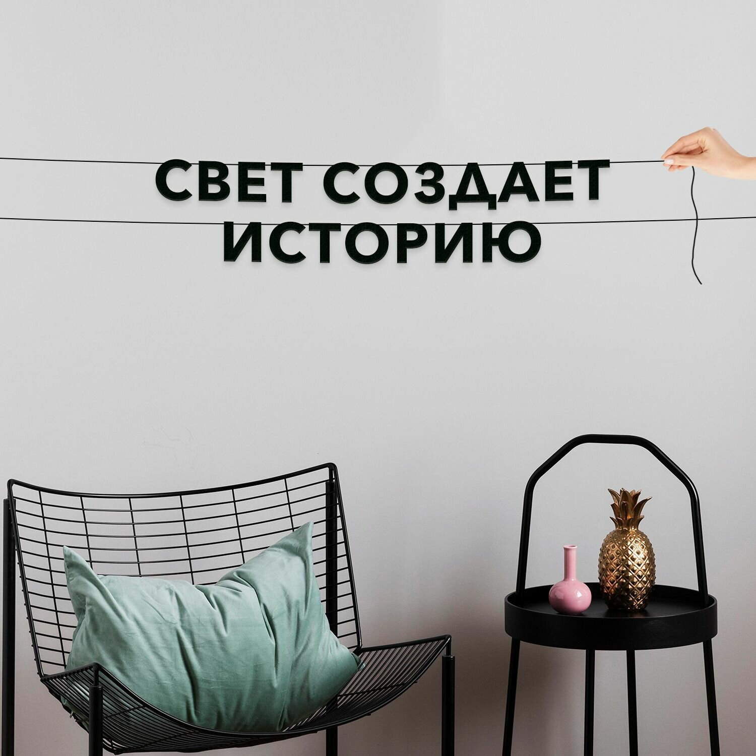 Надпись на стену, Для фотографов - Свет создает историю , черная текстовая растяжка.
