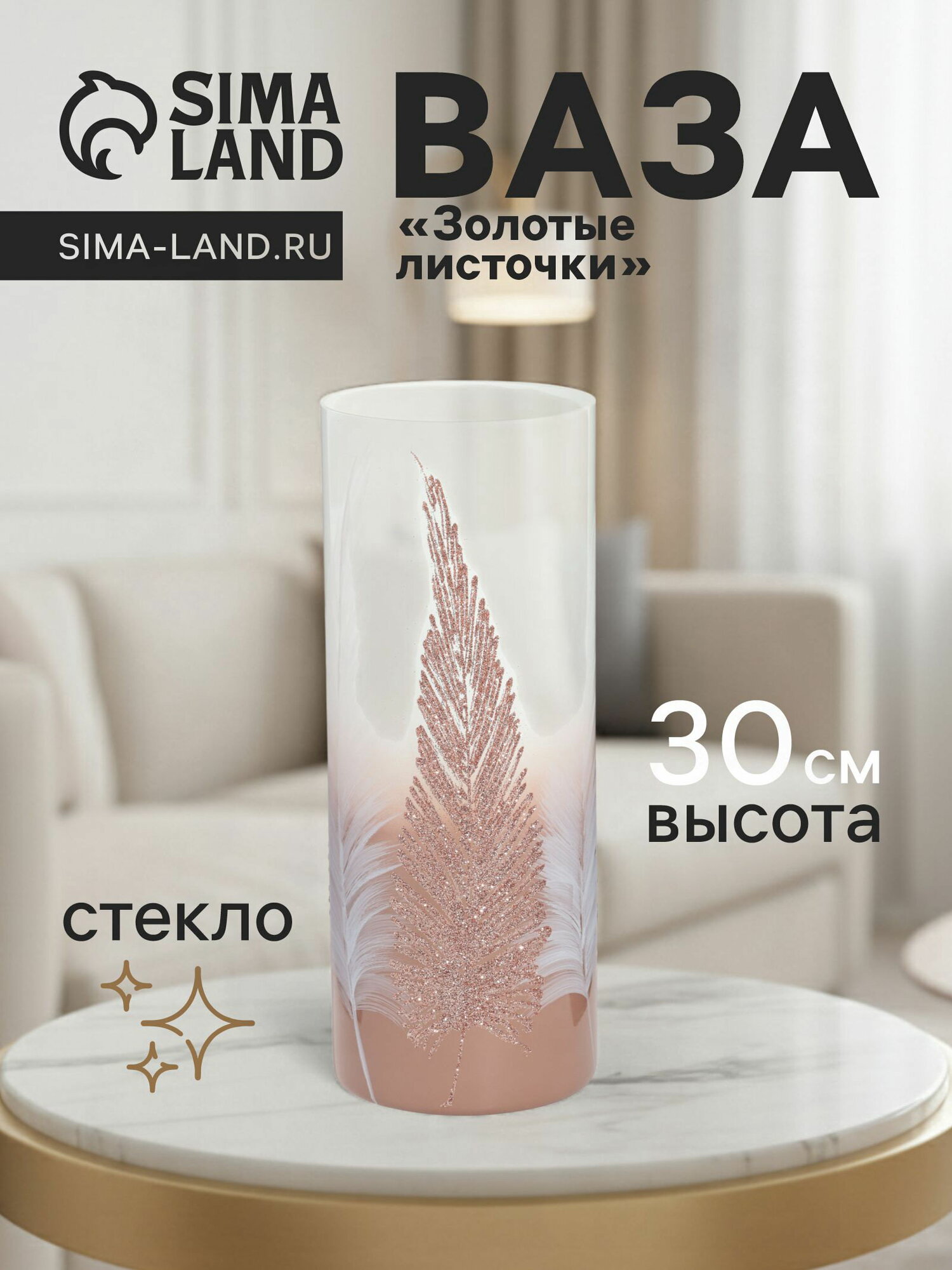 Ваза "Золотые листочки", h=30 см, d=12 см, стекло, цвет: бежевый