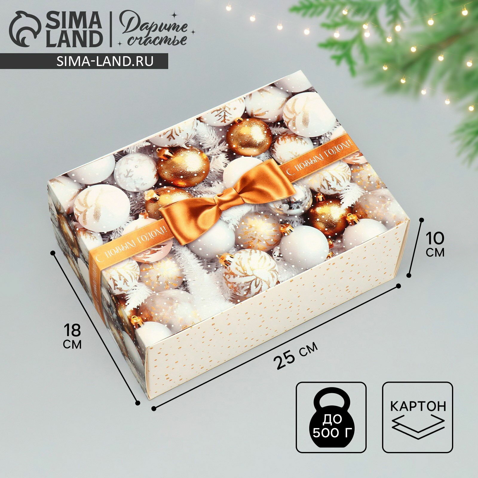 Коробка подарочная новогодняя складная "С Новым годом", 25x18x10 см