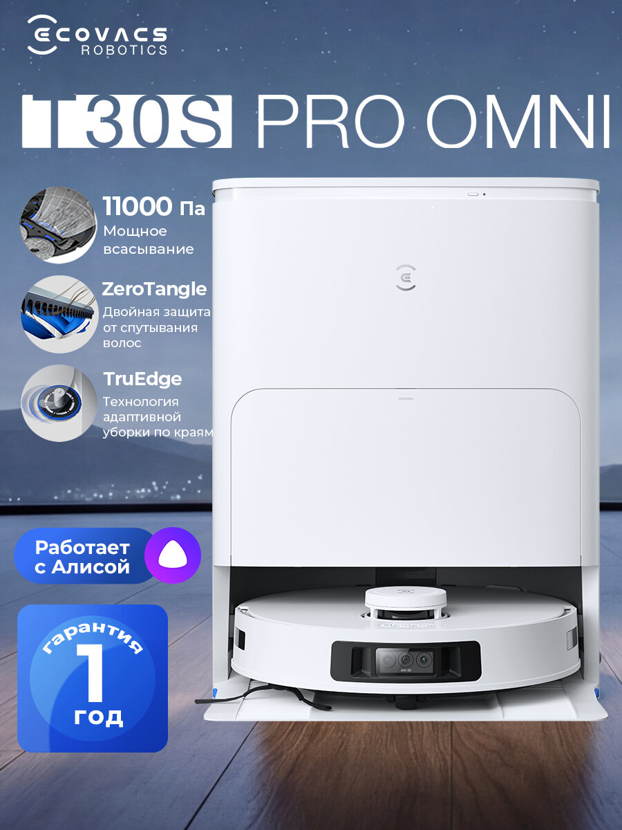 Умный Робот-пылесос Ecovacs DEEBOT T30S PRO Белый ,11000 Па, со станцией самоочистки