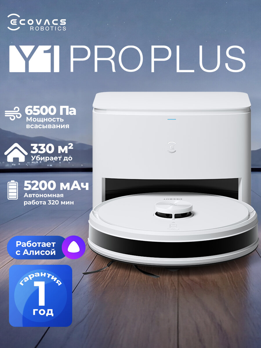 Робот пылесос Ecovacs Y1 PRO Plus Белый, 6500 Па, с влажной и сухой уборкой cо станцией самоочистки